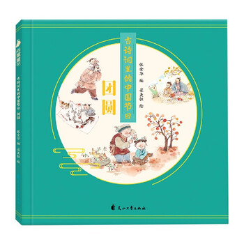 古诗词里的中国节日(团圆)