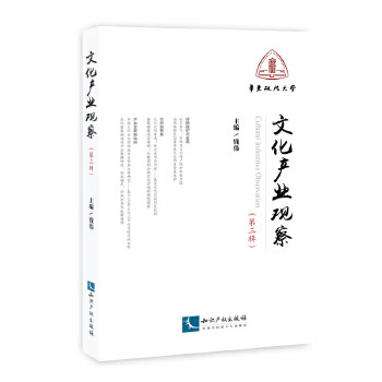 文化产业观察