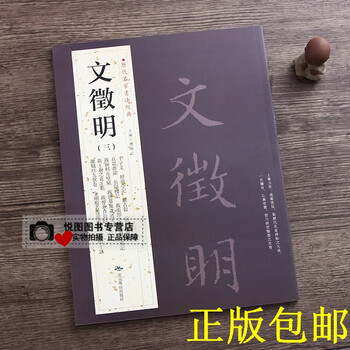 文征明三历代名家书法经典繁体旁注文徵明醉翁亭记前后赤壁赋岳阳楼记心经文徵明离骚经九歌卷南山十咏千字文