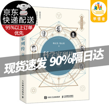 从一到无穷大 科学家列传 壹