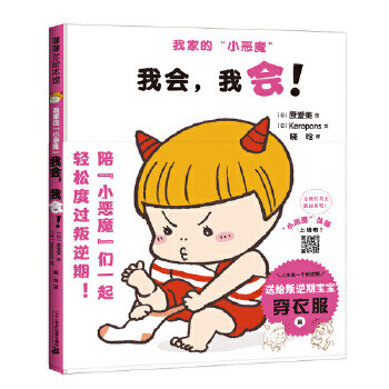 我会我会(精)/我家的小恶魔 (日)Keropon