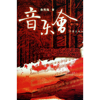 音乐会(修订版)