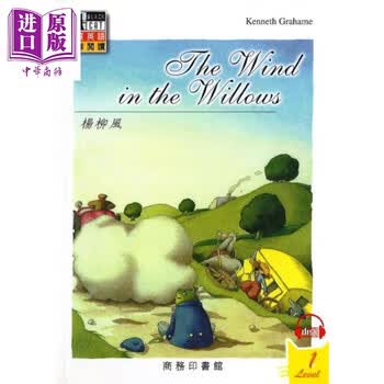杨柳风 港台原版 Kenneth Grahame 香港商务印书馆 优质英语阶梯阅读系列