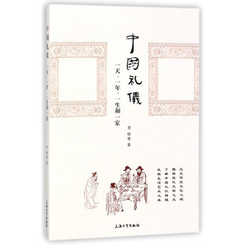 中国礼仪