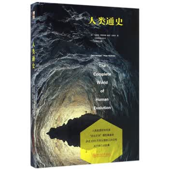 人类通史