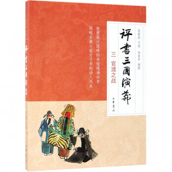评书三国演义(3官渡之战)