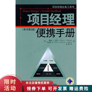项目经理便携手册