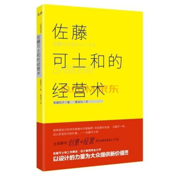 佐藤可士和的经营术【正版图书】