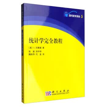 统计学完全教程