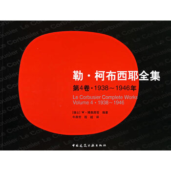 勒·柯布西耶全集【正版图书，放心下单】