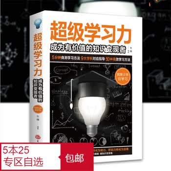 【选5本25元】学习力成为有价值的知识变现者 生墨 吉林文史出版社 学习方法书籍
