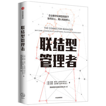 {正版新书}联结型管理者9787521723021