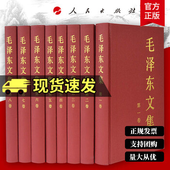 毛泽东文集全套八册(1-8卷)精装版人民出版社 毛泽东选集全套毛选文选毛主五卷传记中共党史书