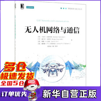 无人机网络与通信/智能系统与技术丛书