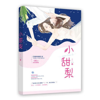 小甜梨
