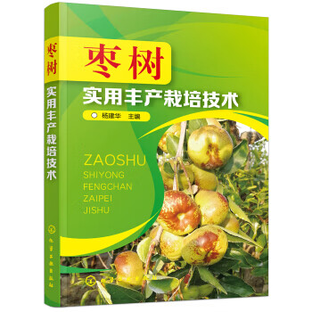 枣树实用丰产栽培技术