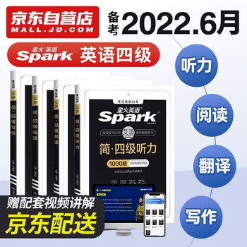 备考2022.6月星火英语四级CET4专项训练听力1000题+阅读800题+写作100篇+翻译200篇全套4本大学英语四级单词听力阅读专项训练4级CET4
