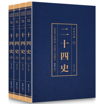 二十四史 套装