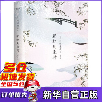 彩虹到来时