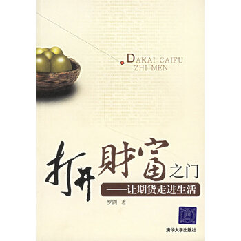 打开财富之门让期货走进生活 罗剑
