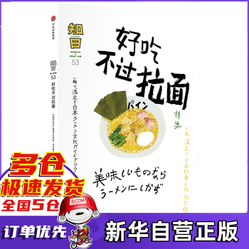 知日·好吃不过拉面