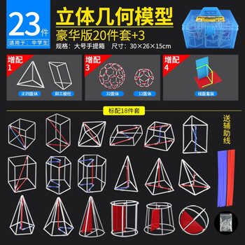 初中立体几何模型数学教具大号18件套 高中框架可拆卸辅助线28件套装 小学生用面积体积解题10件 23件套