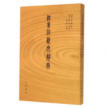 注音版说文解字