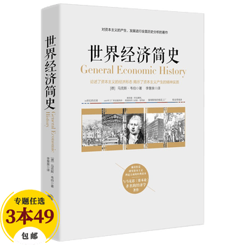 【包邮】经济史世界经济金融 世界经济简史定价39.8