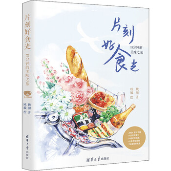 片刻好食光 15分钟的美味之旅