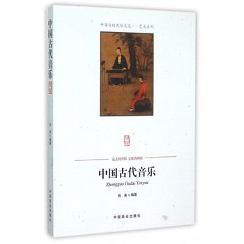中国古代音乐/中国传统民俗文化艺术系列