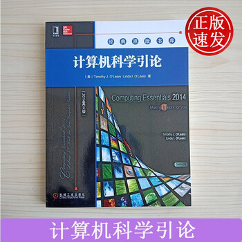 计算机科学引论（2014英文）