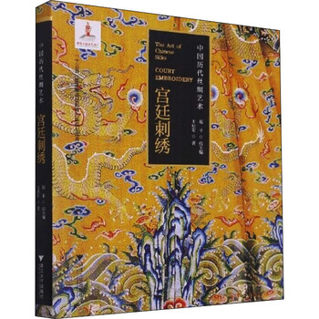 宫廷刺绣 图书