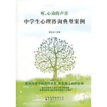 听，心动的声音 梁永红 云南人民出版社