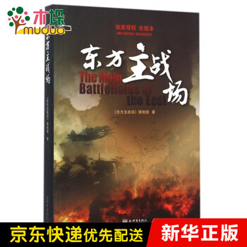 东方主战场