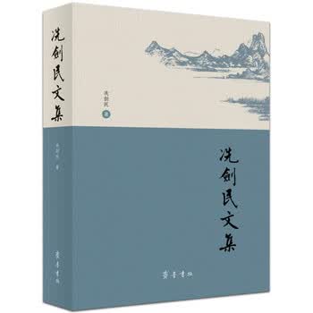 冼剑民文集