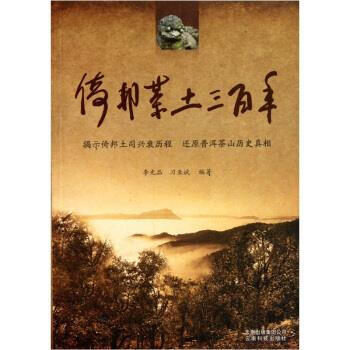 倚邦茶土三百年【正版图书，放心下单】