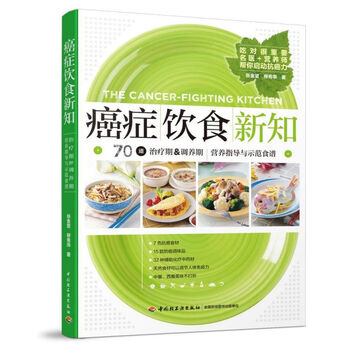 癌症饮食新知