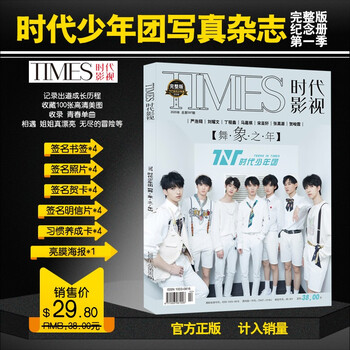 环球人物青年版 时代少年团封面 店赠时代少年团海报+明信片 环球人物青年版·青春赛道 杂志 时代少年团封面 马嘉祺/丁程鑫/宋亚轩 TNT 时代少年团 第一季