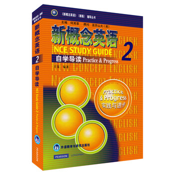新概念英语自学导读(2)