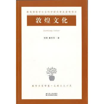 敦煌文化