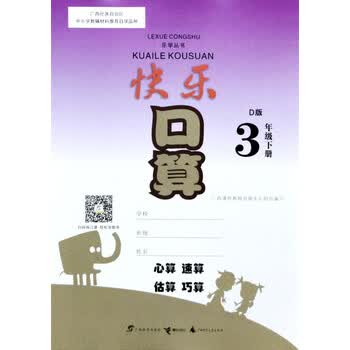 2022新版快乐口算三年级下册D版北师大版小学数学3年级口算心算速算巧算同步计算天天练 广西教辅