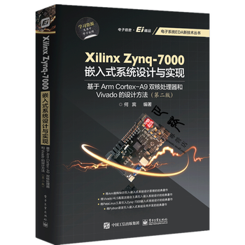 包邮Xilinx Zynq-7000嵌入式系统设计与实现 基于ARM Cortex-A9双核处 何宾