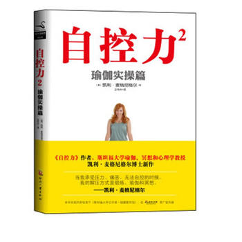 自控力(2)瑜伽实操篇