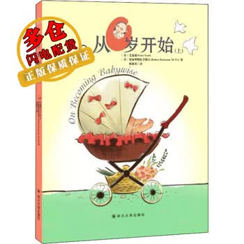 从0岁开始(上)