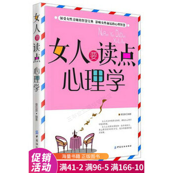 女人要读点心理学
