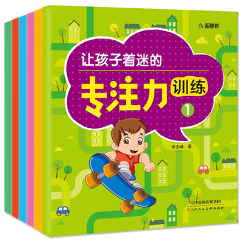 让孩子着迷的专注力训练 共6册 阶梯训练注意力观察力左右脑潜能智力开发书宝宝早教启蒙益智游戏书籍