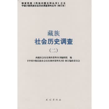 社会历史调查