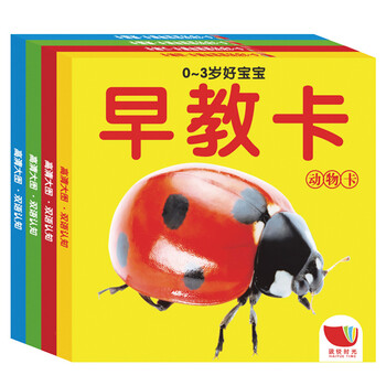动物卡片早教启蒙书幼儿园看图识物玩具宝宝识字认字儿童认知闪卡 早教卡4盒装