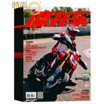摩托车 男士汽车期刊2022年7月起订全年杂志订阅新刊1年共12期