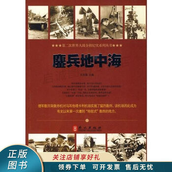 鏖兵地中海 王志强